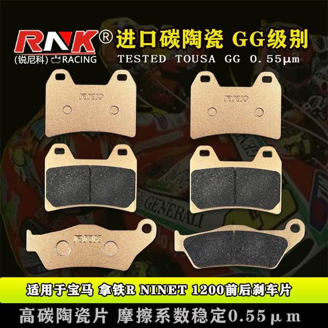 Suitable for BMW Latte R NINET 1200 modified disc brake pads RNK ...