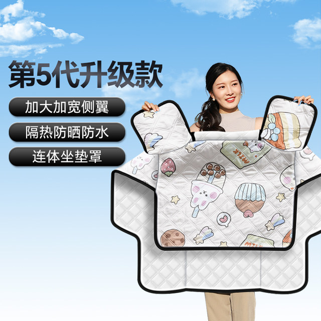 Luyuan Electric Vehicle Windshield Summer Sun and Rain Cover Thin ...