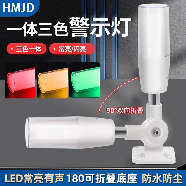 Integrated three-color warning lights, three-color alarm indicator ...