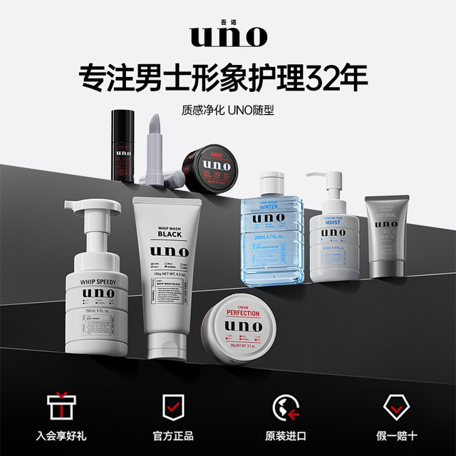 uno Wunuo facial cream men's skin care products special moisturizing ...