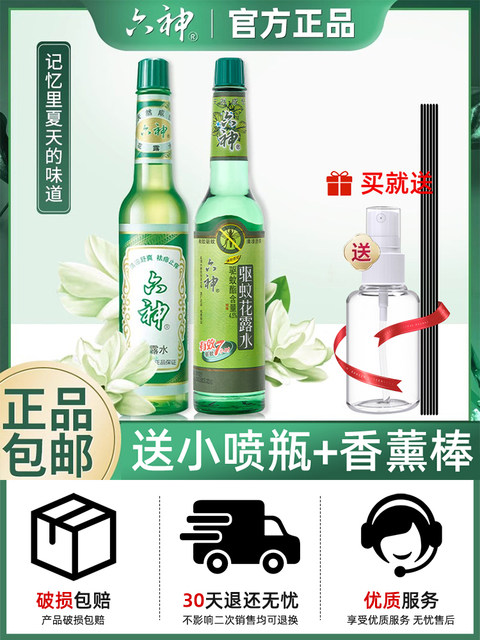 Liushen two bottles of flower dew water anti-mosquito repellent and itchy large bottle classic ...