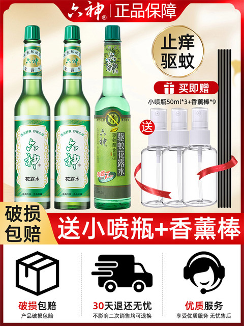 Liushen toilet water official flagship store authentic scented mosquito repellent water anti ...