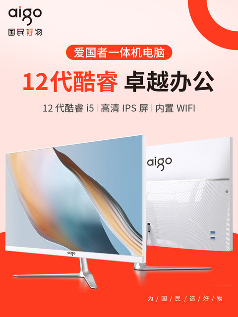 27 -inch AIGO Patriot HD computer all -in -one brand ultra -thin quad ...