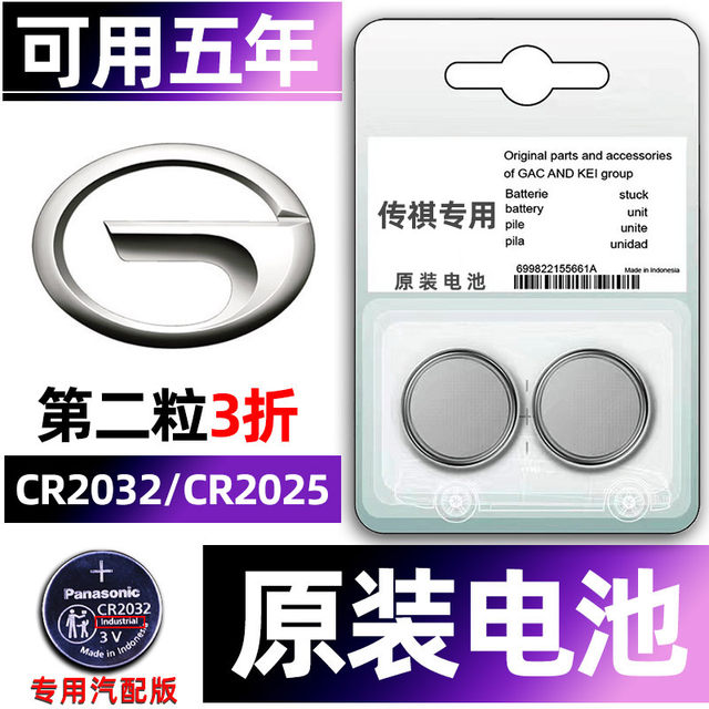 GAC Trumpchi special car key battery legend gs4/gs8/m8/m6pro/gs3/m8/gs3 ...