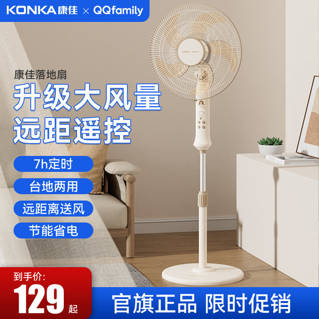 Konka home desktop powerful floor fan soft sound timing remote control ...