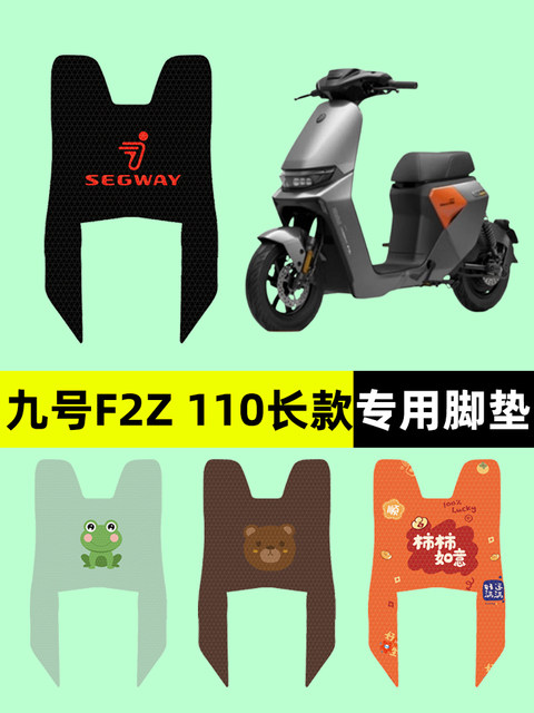 No. 9 F2Z 110 battery electric vehicle foot pads, pedal pads, pedal pads, modified accessories ...