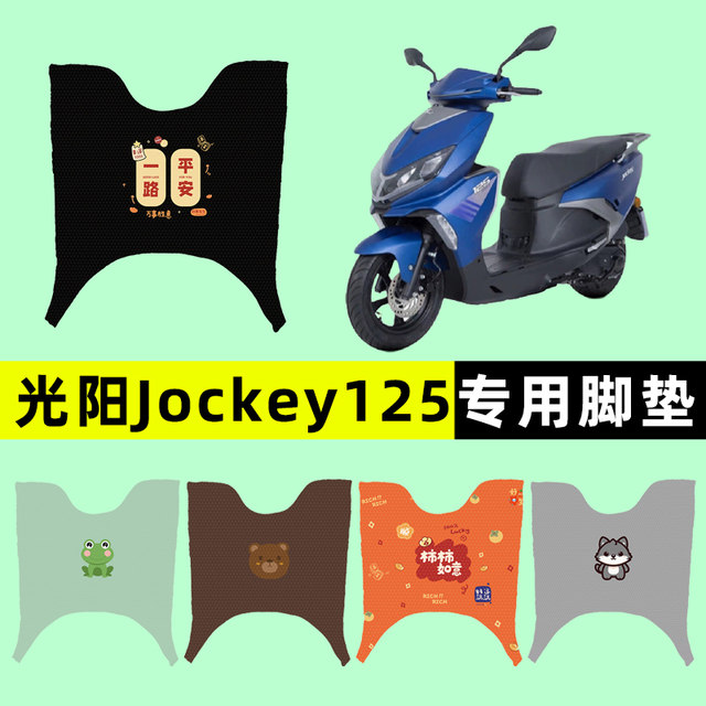 Guangyang 2022 Jockey125 scooter special foot pads, foot pads, modified accessories, decorations