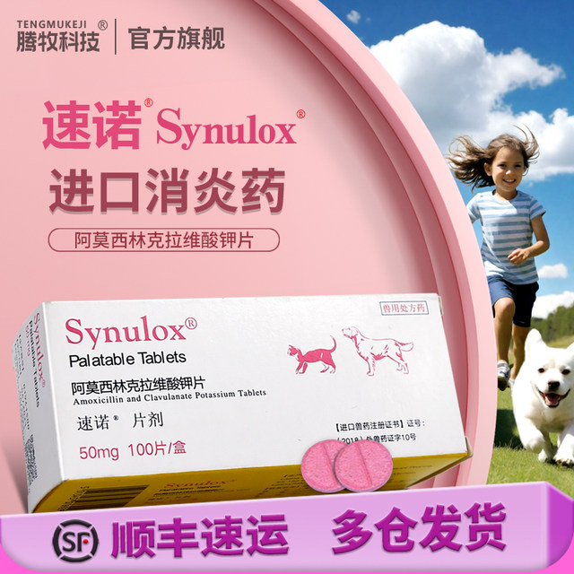 Sunuo anti-inflammatory tablets for cats and dogs, amoxicillin ...