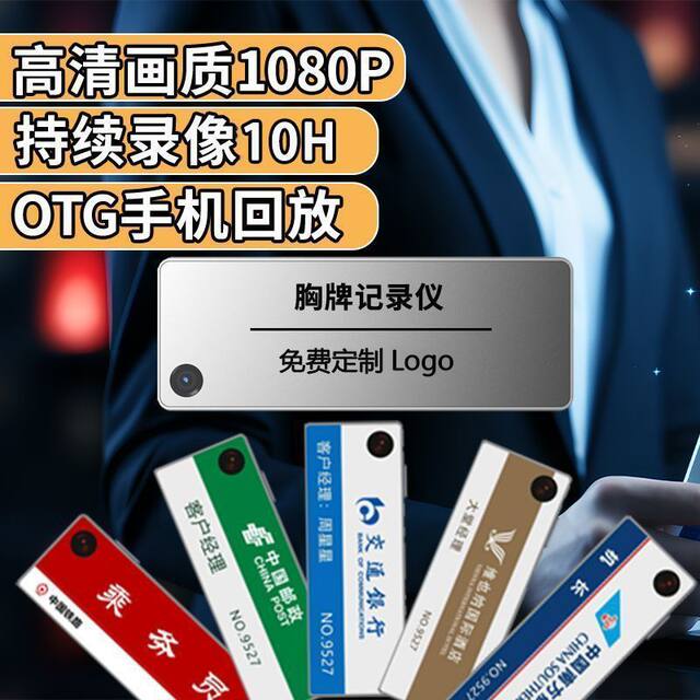 High-definition badge recorder, custom-made brand name badge worn on ...