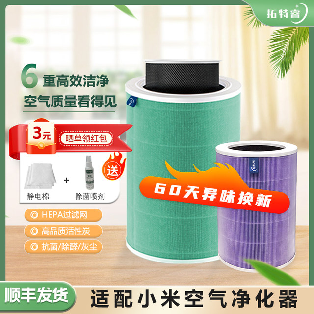Suitable for Xiaomi Mijia air purifier filter element 1/2S/3/4LiteProH ...