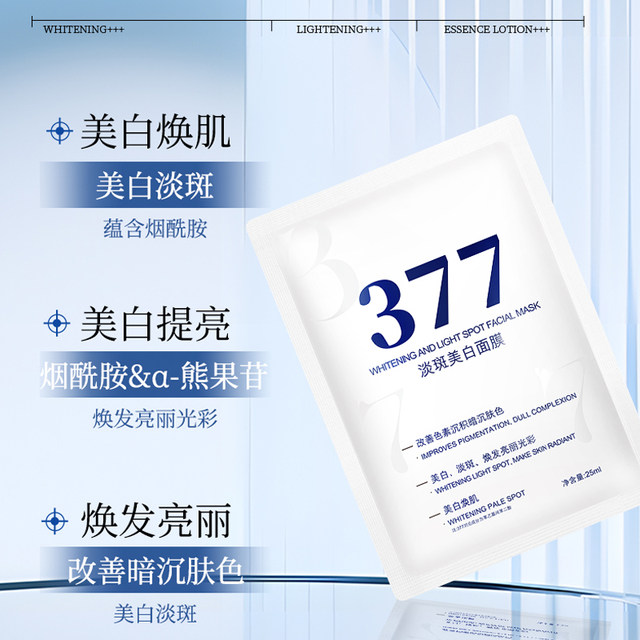 377 whitening mask, spot removal cream, late night nicotinamide essence ...