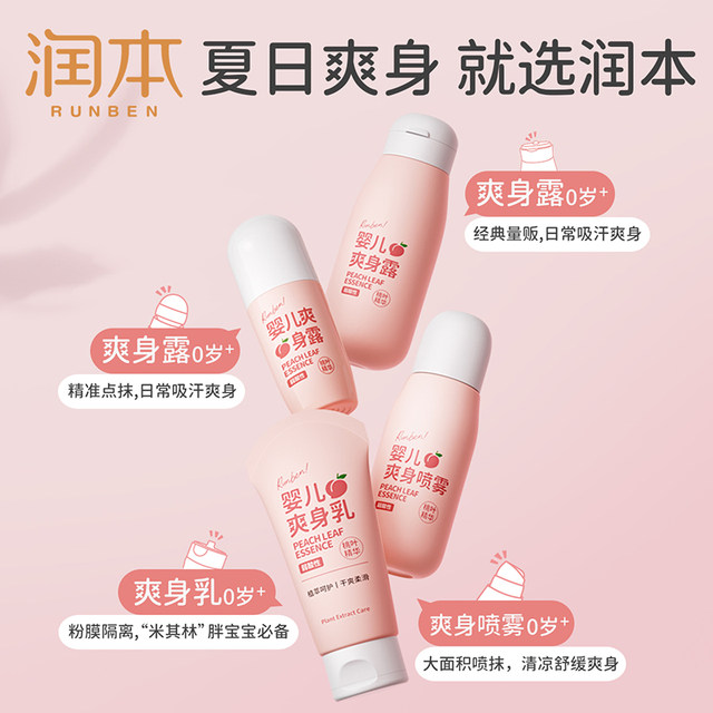 Runben baby body lotion peach water prickly heat special natural peach leaf essence liquid ...