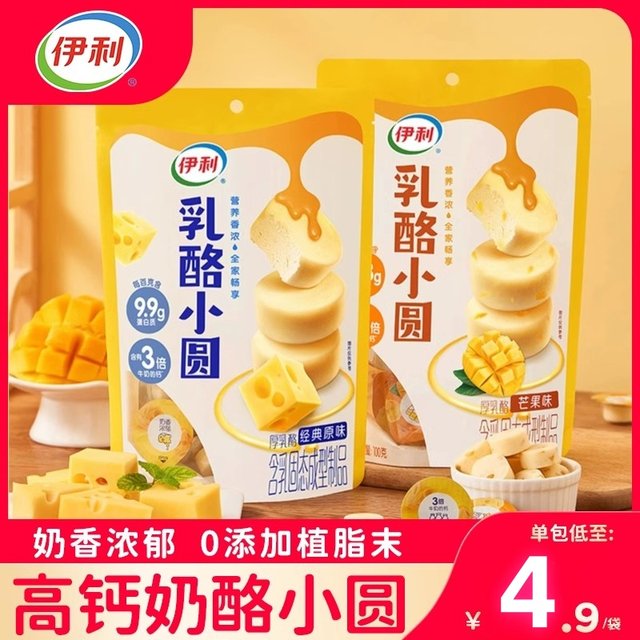 Yili thick cheese round mango flavor Inner Mongolia specialty children ...