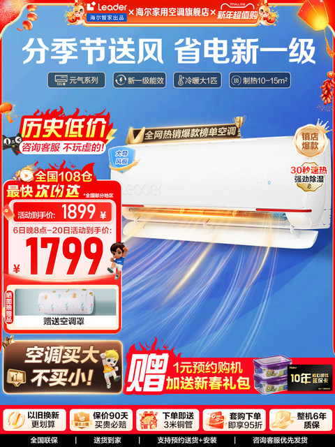 Leader air conditioner 1 level energy efficiency heating and cooling ...