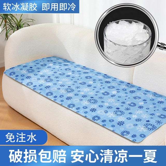 Sofa ice mattress, water mattress, mat, cool cushion, student dormitory ...