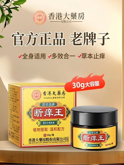 Hong Kong Big Pharmacy Broken King Anti -itching Cream Creation Clasma ...