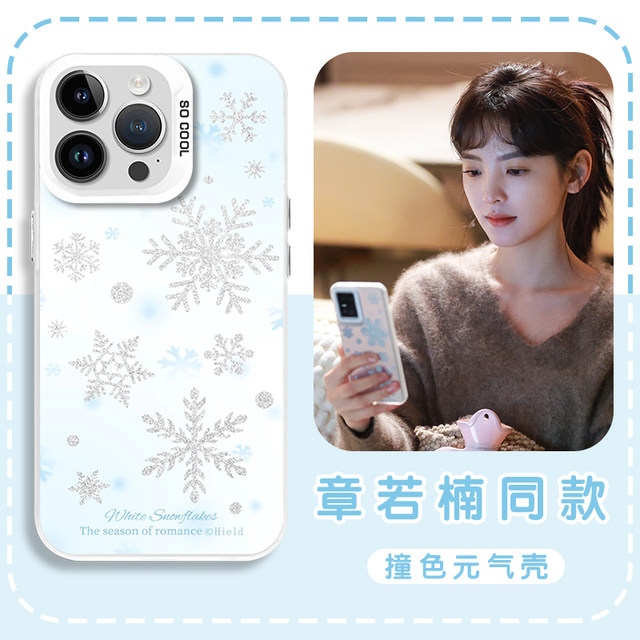 Wen Yifan's same phone case Apple 16 Huawei mate 60 Snowflake iPhone 15 Promax Zhang Ruonan Pura ...