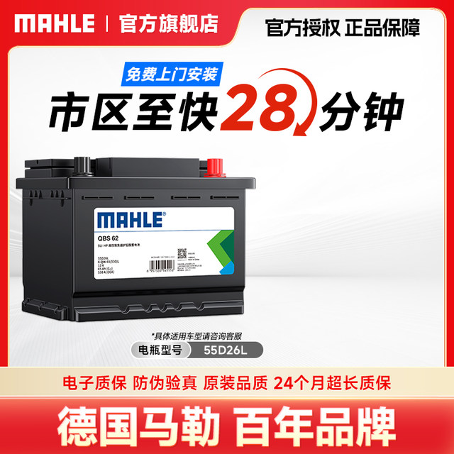 Mahle battery 55D26L is suitable for Mazda 6 Camry Haval H6 Elantra ...