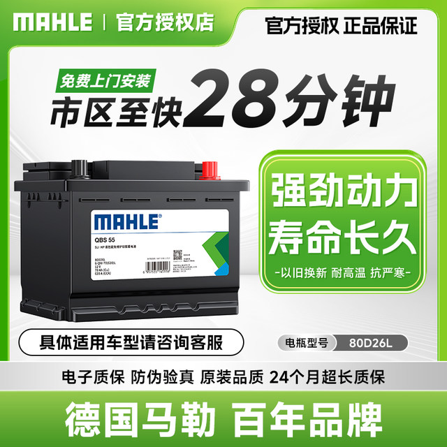 Mahle battery 80D26L is suitable for Sonata Highlander Camry RAV4 ...