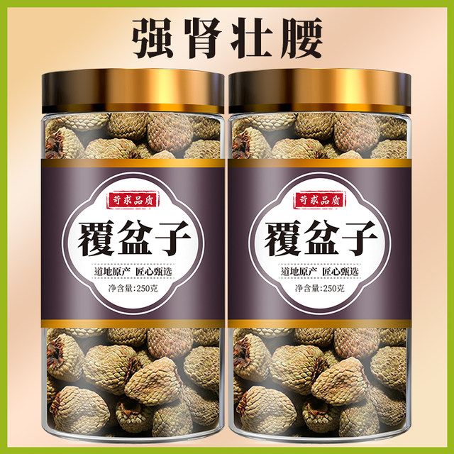Raspberry Traditional Chinese Medicine Authentic Official Flagship ...