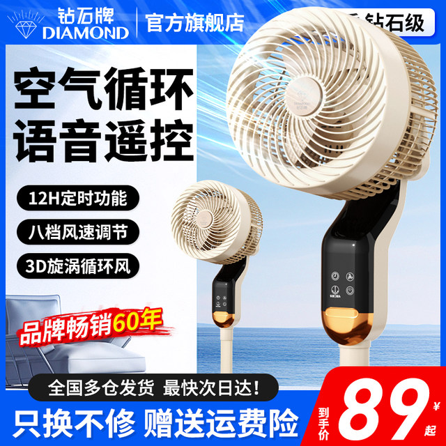 Diamond brand air circulating fan home remote control large wind power ...