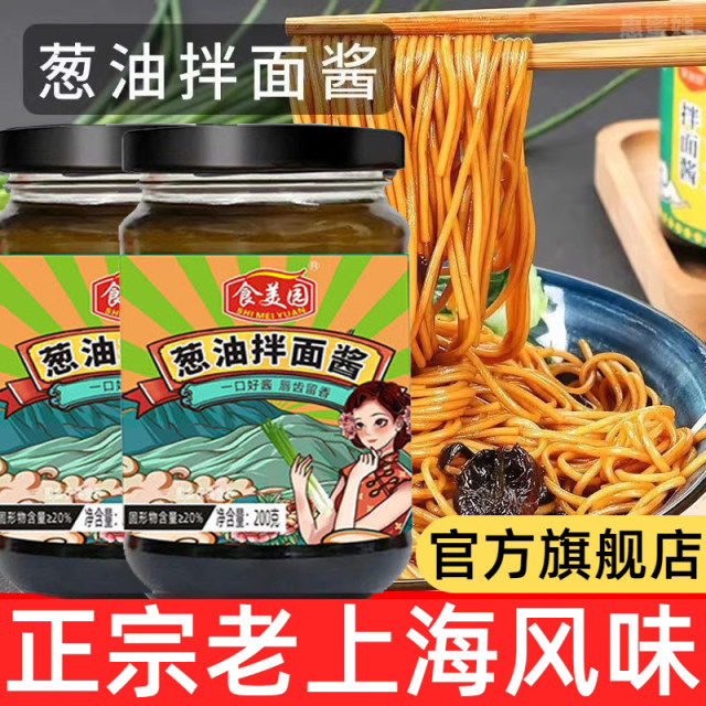 Shanghai scallion oil noodle sauce bottled fried soybean noodles ...