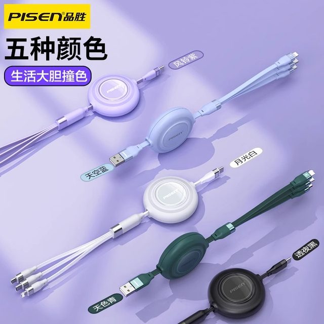 Pinsheng three-in-one retractable data cable 27w fast charging cable ...