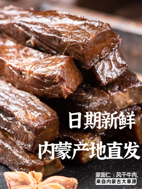 Hand-pulled beef jerky Inner Mongolia air-dried beef jerky steppe 500g ...