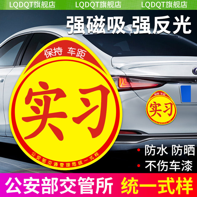 Internship car sticker logo novice on the road car sticker female ...