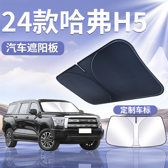 Haval H5 sun visor cover umbrella curtain sun protection new special ...