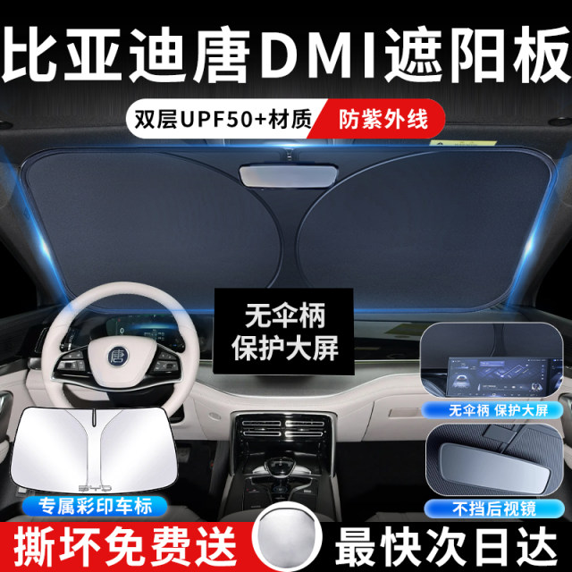BYD Tang DMI Honor Edition Sun Visor Umbrella Curtain Sun Protection ...