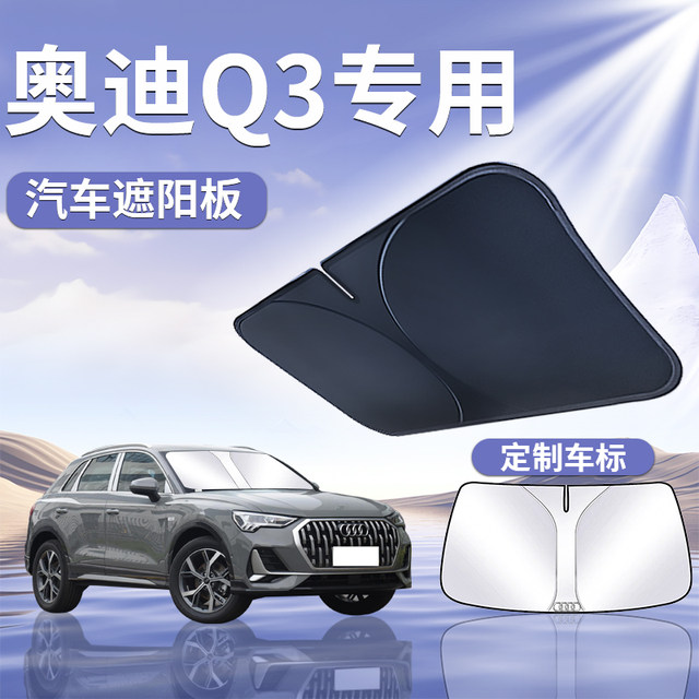 Audi Q3 front sunshade cover umbrella curtain block sunscreen ...