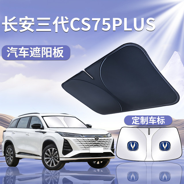 Changan third generation cs75plus sun visor cover umbrella sun ...