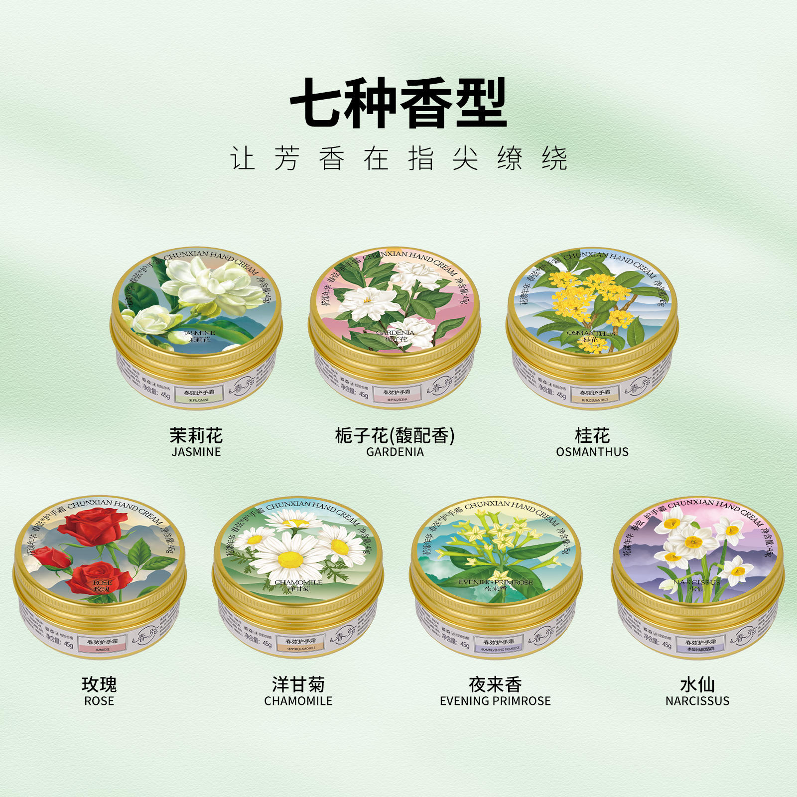 春弦护手霜滋润保湿补水栀子茉莉桂花玫瑰洋甘菊花漾年华伴手礼盒-淘宝网