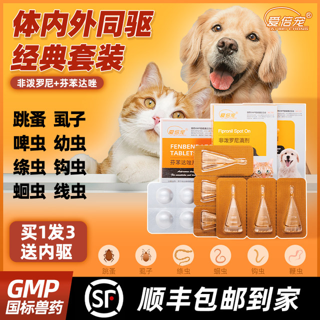 Anthelmintic medicine for cats and dogs, both internal and external, to ...