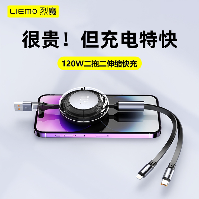 Liemo 120W super fast charging data cable Type-c/USB convertible two-drag two-free telescopic ...