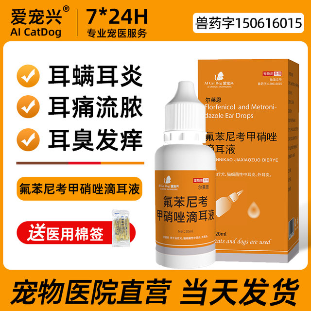 Florfenicol Metronidazole Ear Drops for Cleaning Pet Cats' Ears Anti ...