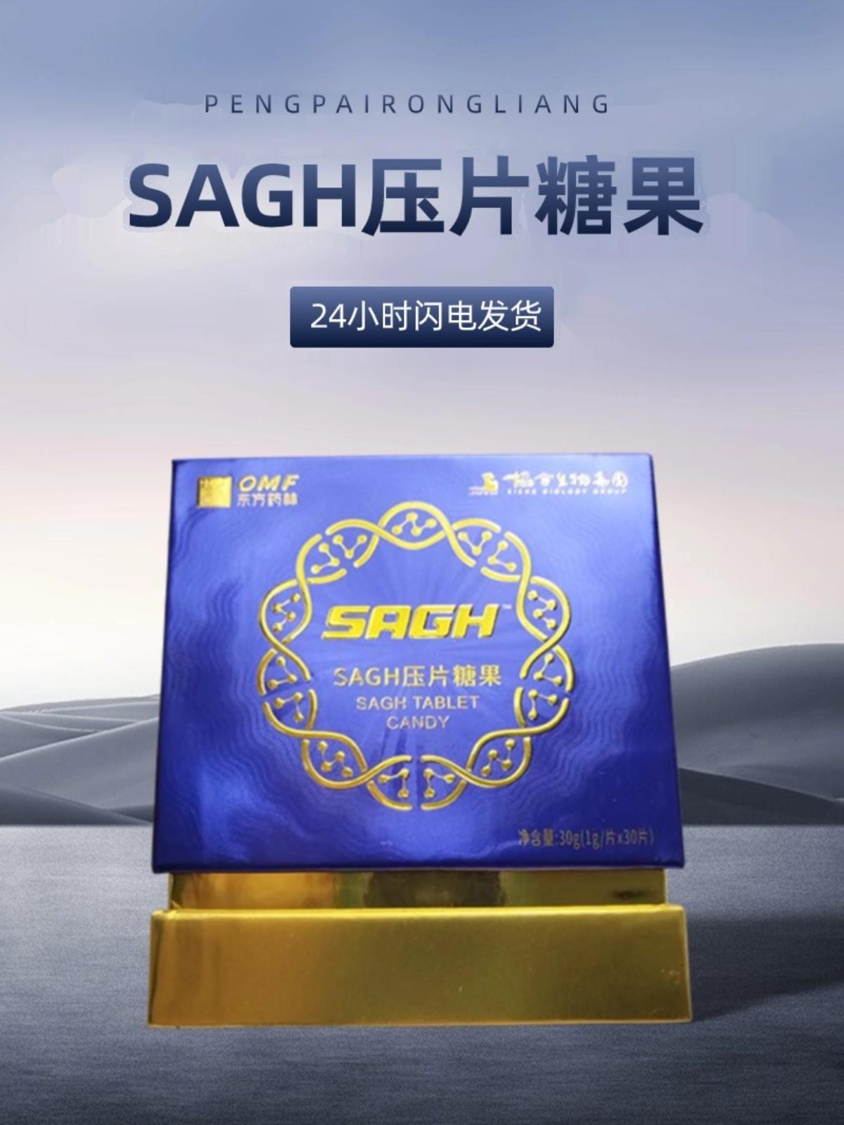 SAGH压片糖果。超级抗原SAGH压片糖果东方药林-淘宝网