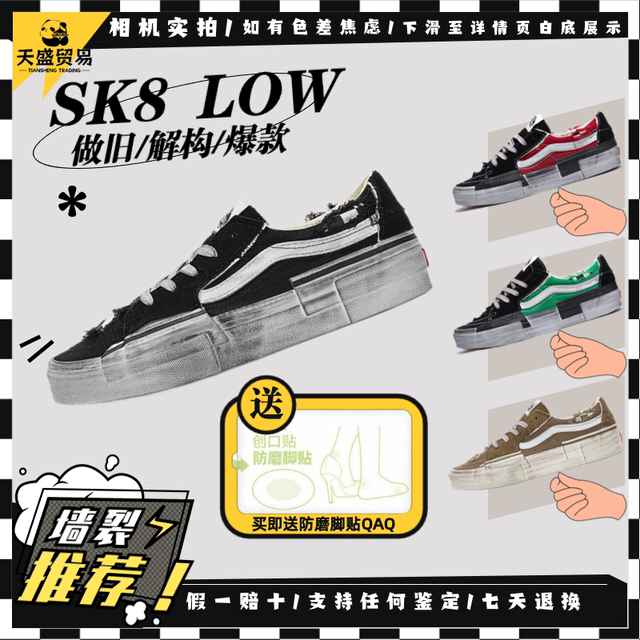 Vans Sk8-Low dirty deconstruction destruction high-end distressed low ...