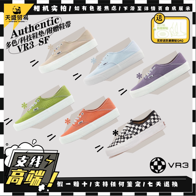 Vans Authentic VR3 high-end branch line Removable thickened insole ...