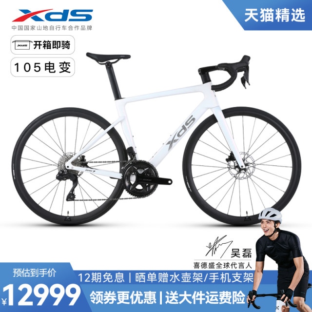 xds Xidesheng [same model as Wu Lei] RS7 carbon fiber comprehensive road bike mechanical ...