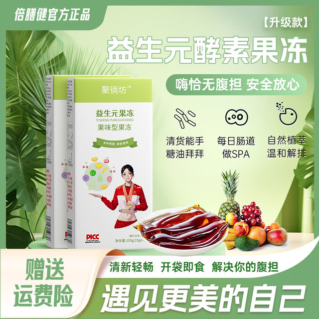 Enzyme jelly official authentic prebiotic filial piety non-carman ...