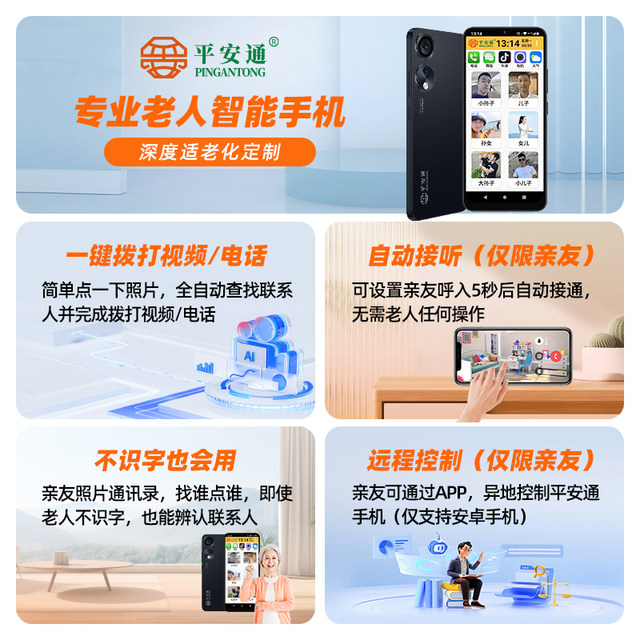 Ping An Tong's smart phone for the elderly can make one-click video ...