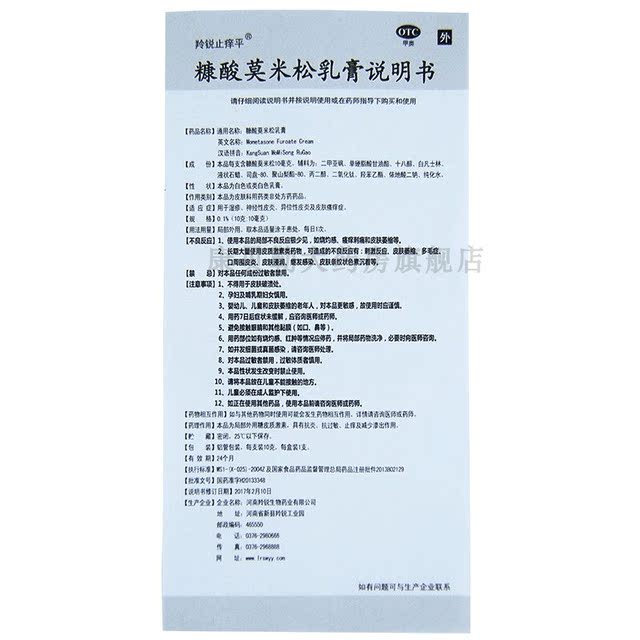 Lingrui mometasone furoate cream for eczema neurodermatitis skin ...