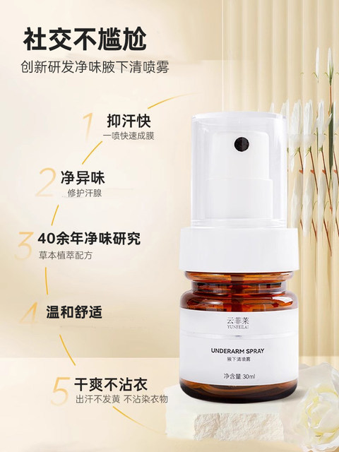 Yunfeilai underarm clear spray fox smell clean armpit body odor dry ...