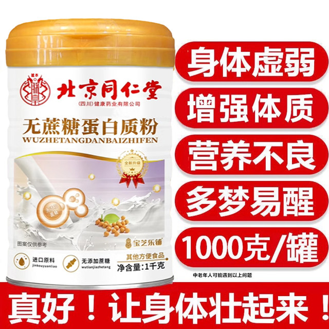 Beijing Tongrentang Protein Nutritional Powder Enhances Immunity for ...