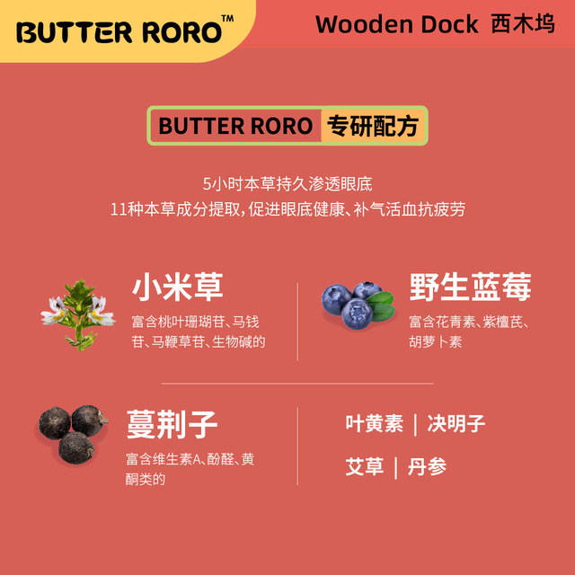 Butter Lele patch RORO eye patch eye fatigue sleep moisturizing lutein ...