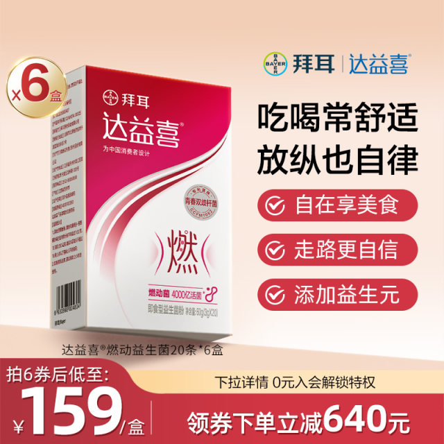 Bayer Dayi Xirandong probiotics for adults and women probiotics freeze ...