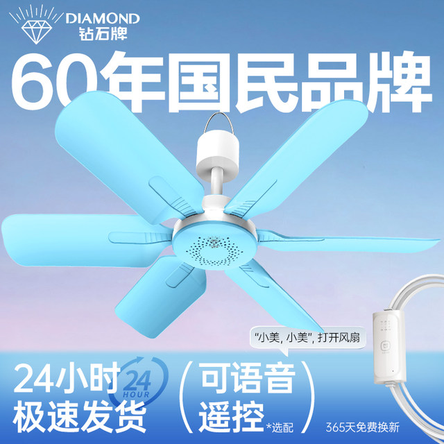 Diamond brand small ceiling fan dormitory ceiling fan small mini breeze ...