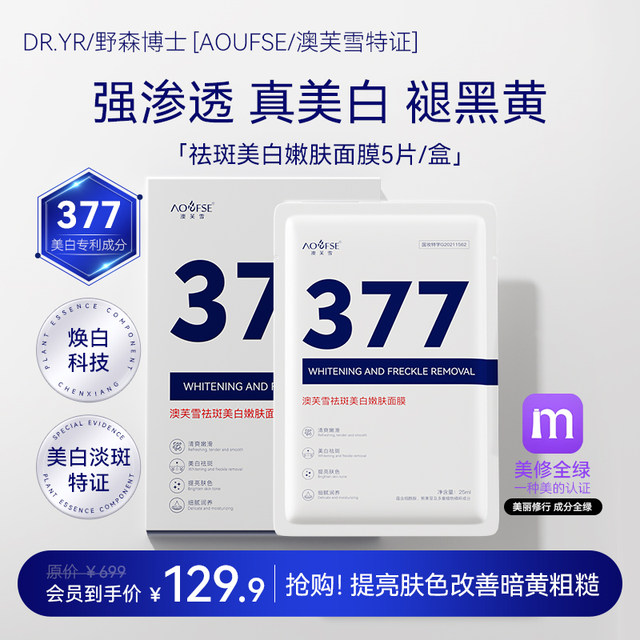 AOUFSE/AOUFSE Special Certificate] 377 Patented Whitening and Freckle ...